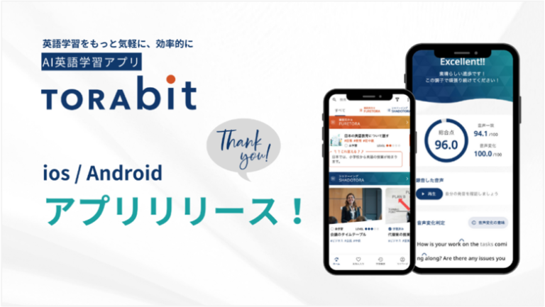 【コスパ最強】シャドーイングアプリTORAbit(トラビット)の評判や使い方をレビュー